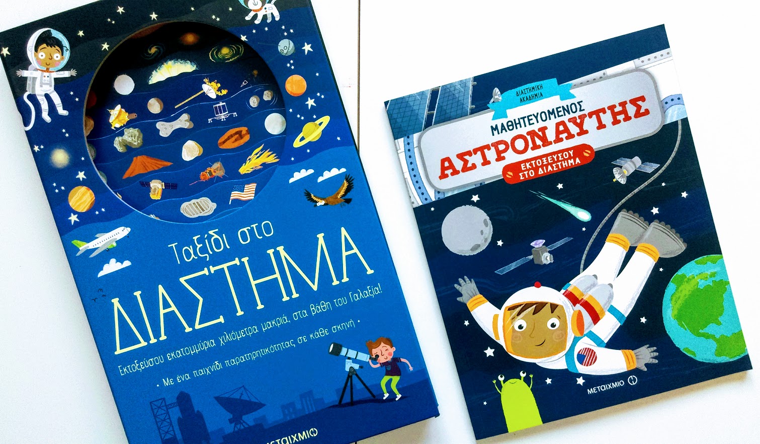 Μαθαίνω για το Ηλιακό Σύστημα και τους πλανήτες