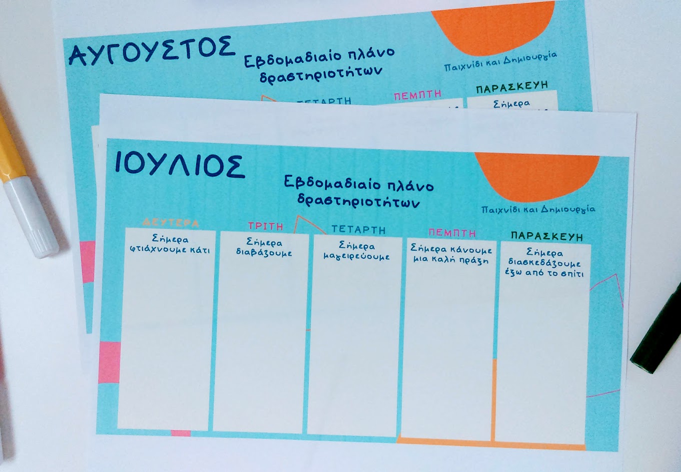 Εβδομαδιαίο πλάνο δραστηριοτήτων για τα παιδιά - Οργάνωση