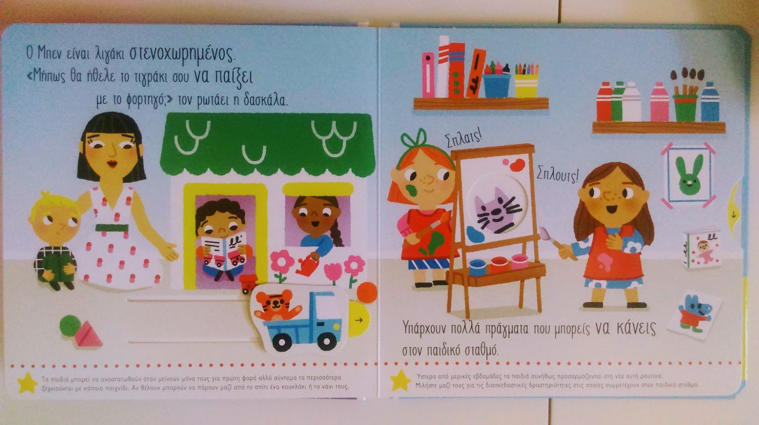 7+1 Παιδικά βιβλία για την πρώτη μέρα στο σχολείο.