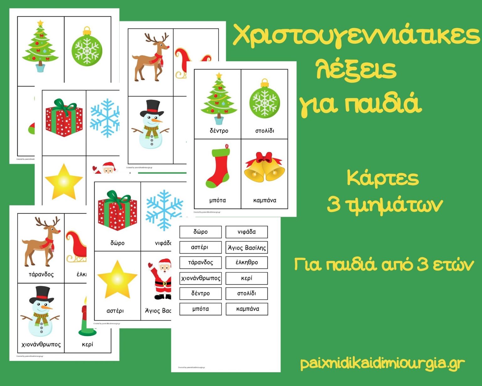20 μοναδικές Χριστουγεννιάτικες δραστηριότητες για παιδιά.