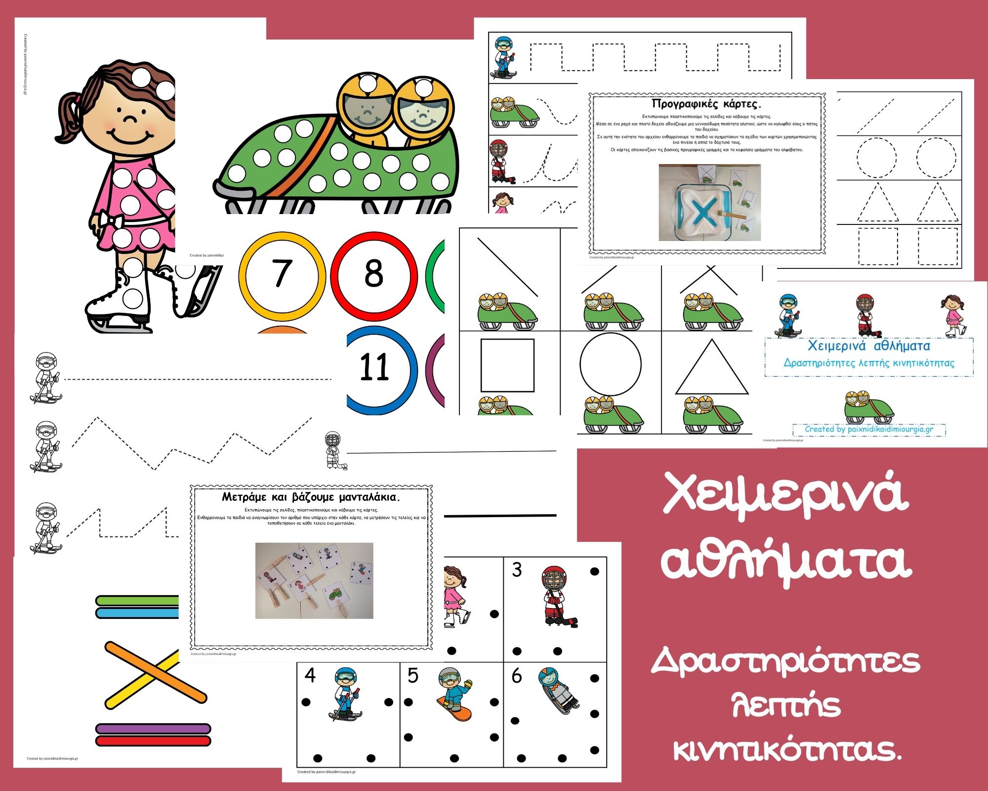 Υλικό για τη θεματική "Χειμερινά αθλήματα" στην προσχολική ηλικία
