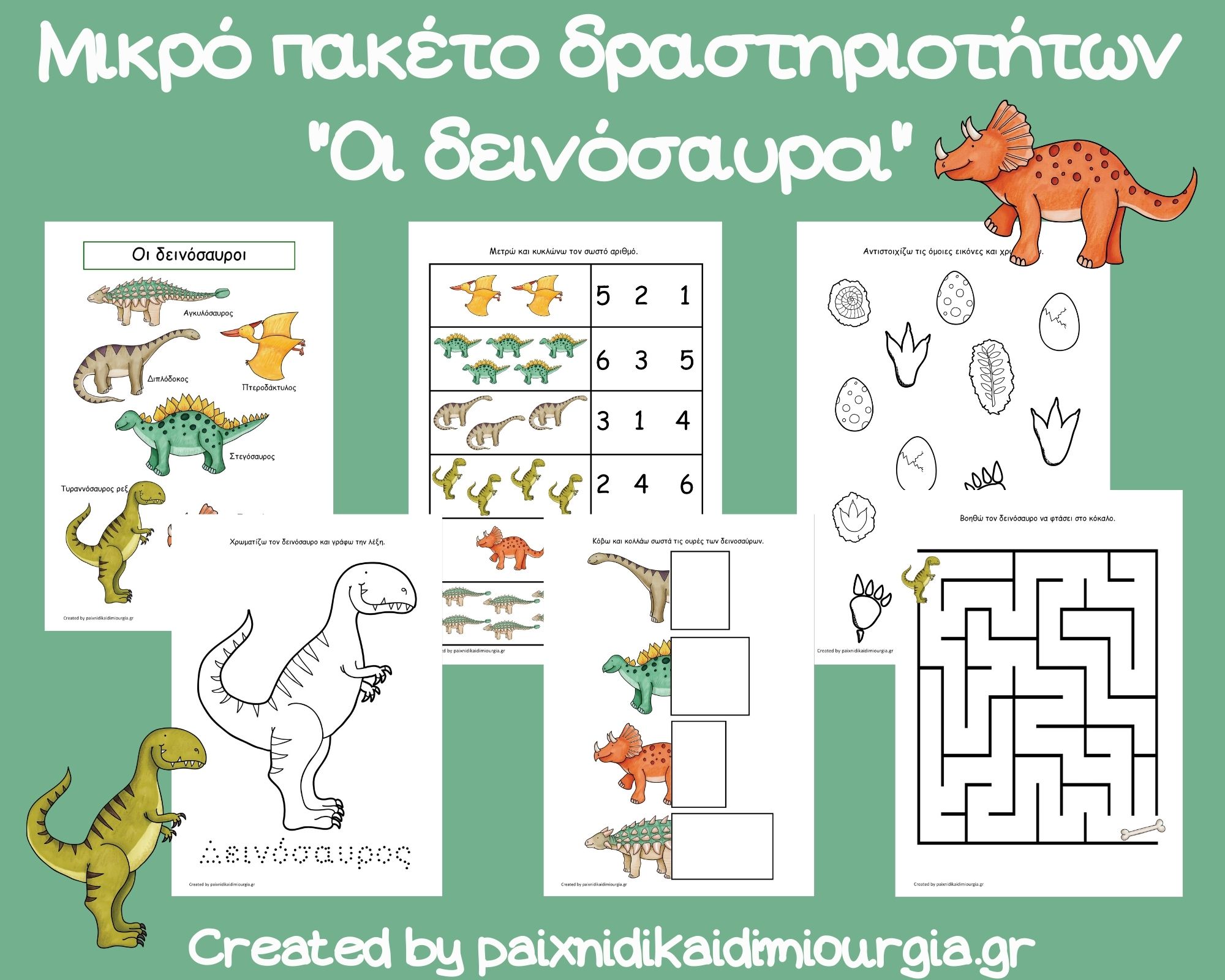 Εκτυπώσιμα αρχεία προς πώληση - Παιχνίδι και Δημιουργία