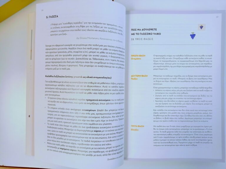Βιβλιοπρόταση: "Montessori στο σπίτι" από τις Εκδόσεις Μεταίχμιο