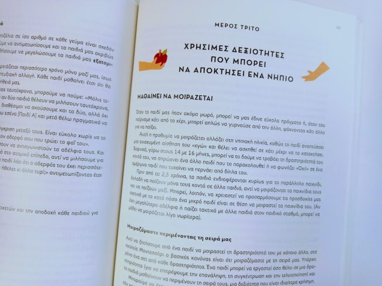Βιβλιοπρόταση: "Montessori στο σπίτι" από τις Εκδόσεις Μεταίχμιο