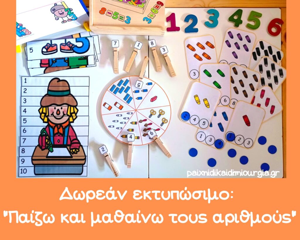 Home - Παιχνίδι και Δημιουργία - paixnidikaidimiourgia.gr