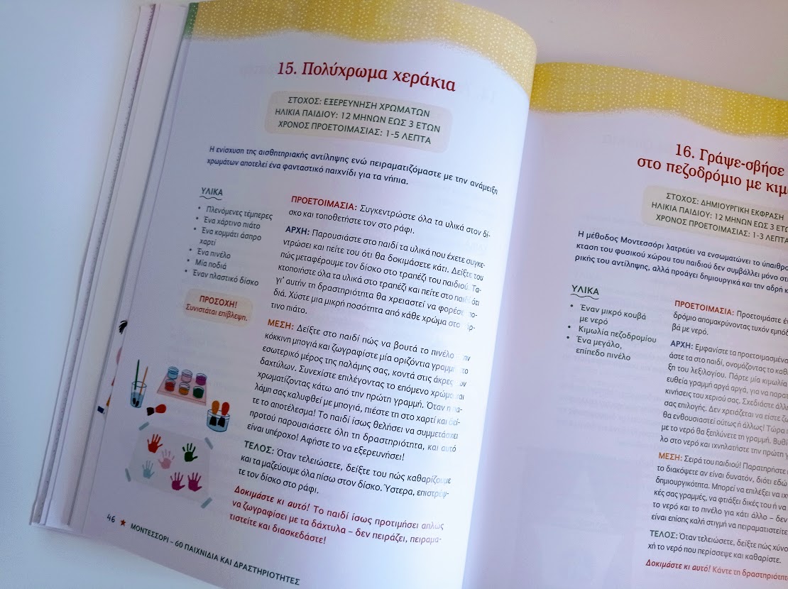 Μοντεσσορι: 60 παιχνιδια και δραστηριότητες για μικρά παιδιά