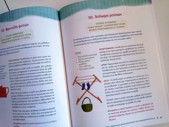 Μοντεσσορι: 60 παιχνιδια και δραστηριότητες για μικρά παιδιά