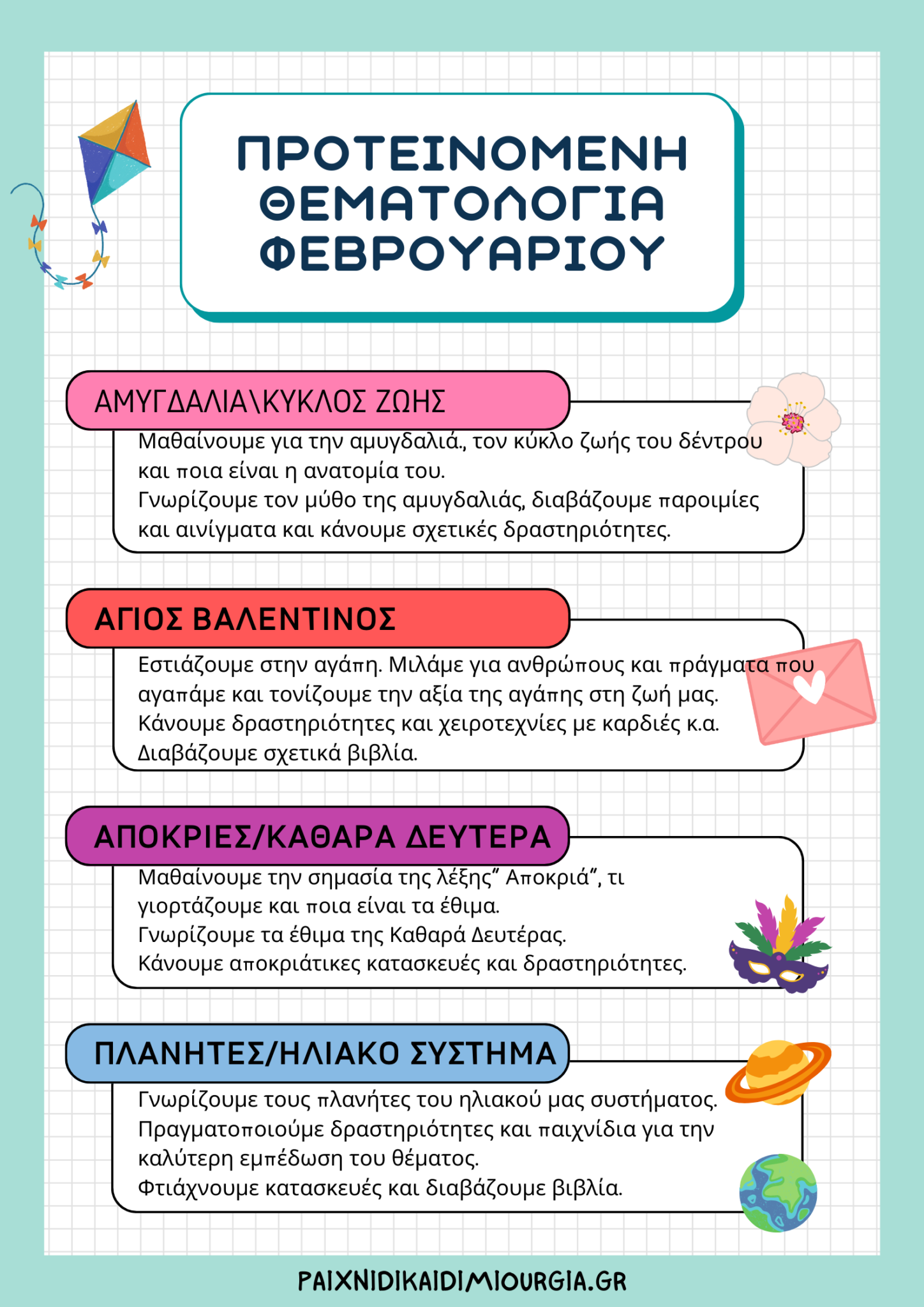 Προτεινόμενη θεματολογία για τον Οκτώβριο - προσχολική ηλικία