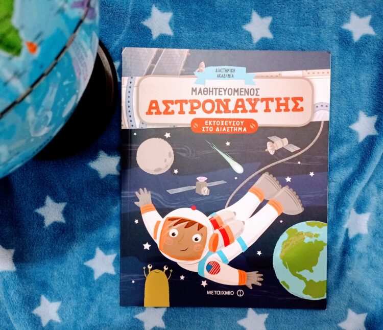 4+1 βιβλία για τους Πλανήτες και το Ηλιακό σύστημα-Εκδόσεις Μεταίχμιο.