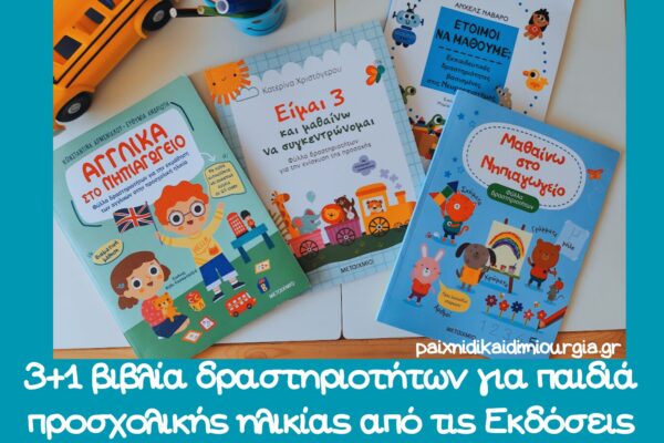 Βιβλιοπρόταση: "Μαθαίνω να συγκεντρώνομαι" από τις Εκδόσεις Μεταίχμιο