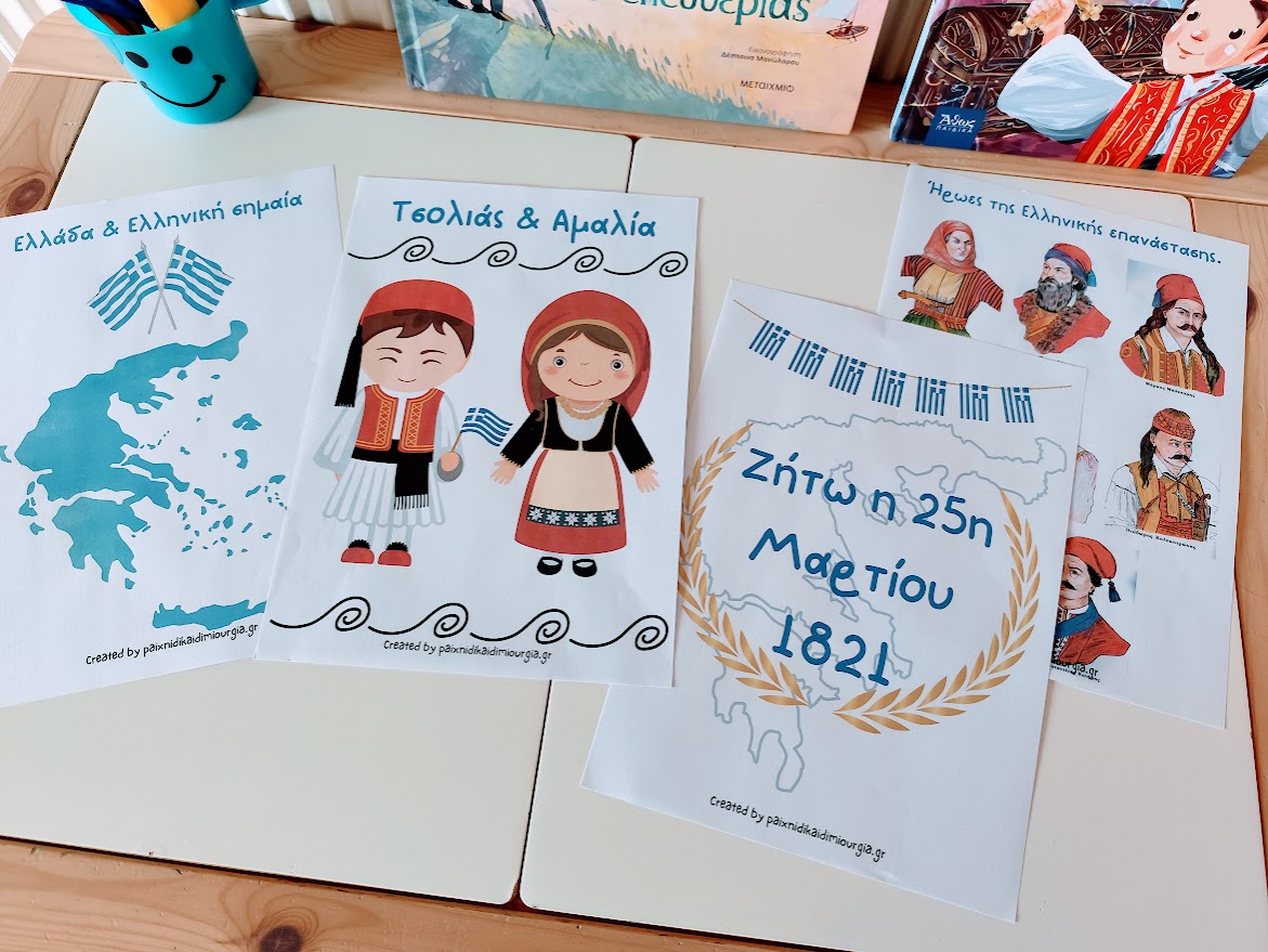 Υλικό για τη θεματική της "25ης Μαρτίου 1821"/παιδιά προσχολικής ηλικίας