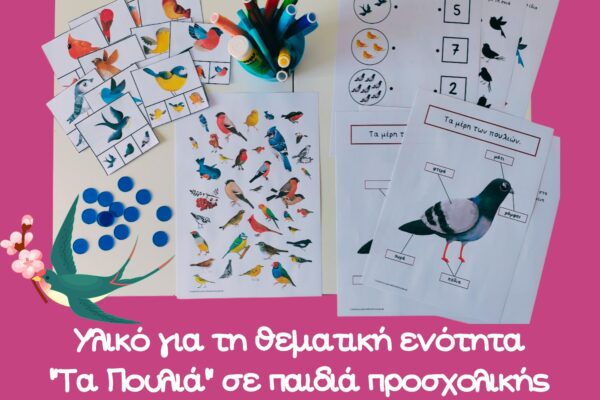 Προτεινόμενη θεματολογία για τον μήνα Ιανουάριο στην προσχολική ηλικία