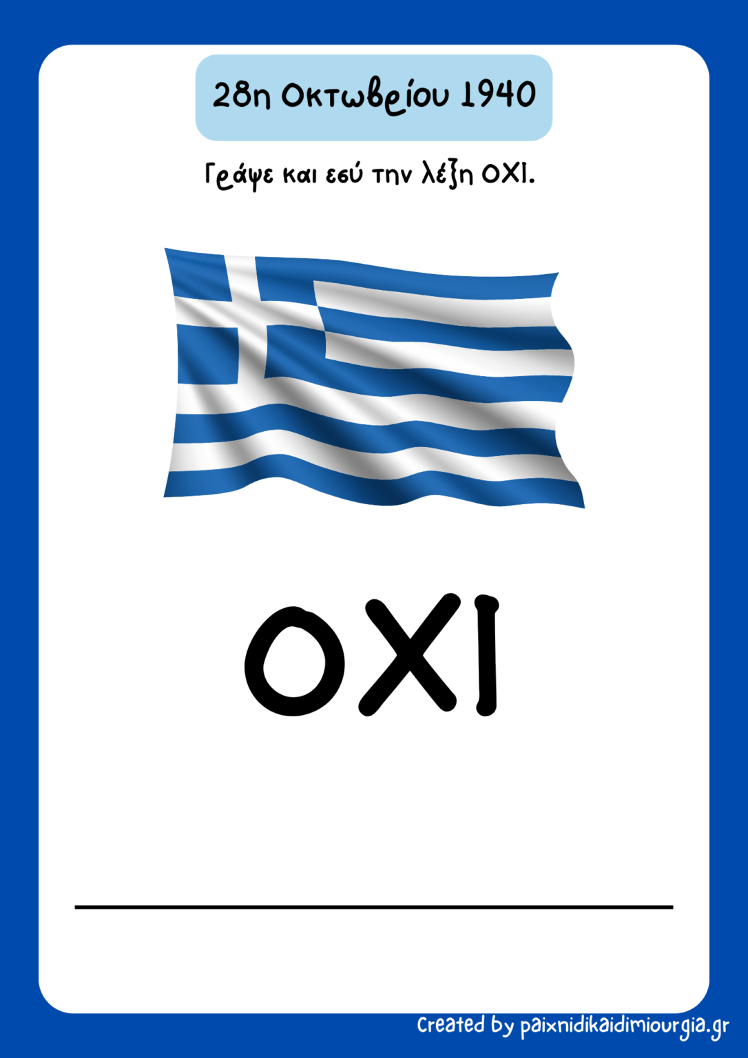 Εποπτικό υλικό και φύλλα εργασίας για την 28η Οκτωβρίου 1940